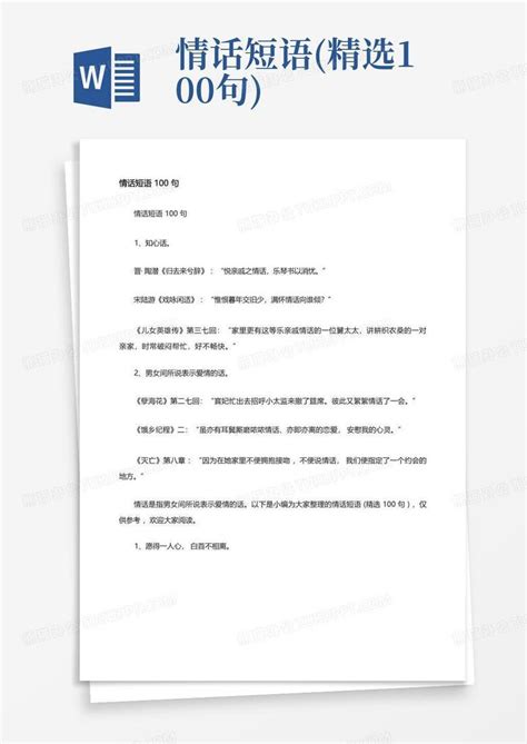 情话短语 精选100句 Word模板下载 编号qjpawywy 熊猫办公