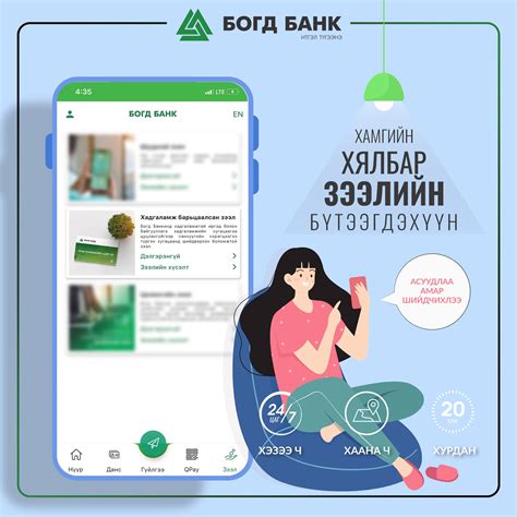 Bogd Bank Хамгийн хялбар хурдан зээлийн үйлчилгээг