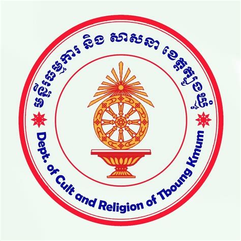 មន្ទីរធម្មការ និងសាសនា ខេត្តត្បូងឃ្មុំ