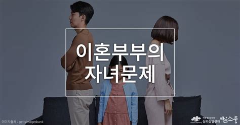 이혼부부가정의 자녀문제 부모의 이별에 흔들리는 아이의 심리