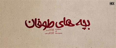 دانلود فیلم بچه‌ های طوفان با کیفیت Bluray 1080p نسخه کامل و رایگان