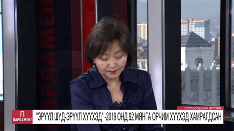 Эрүүл мэндийн даатгалын сангаас зардлын төлбөрийг хариуцах тусламж үйлчилгээний талаар Youtube