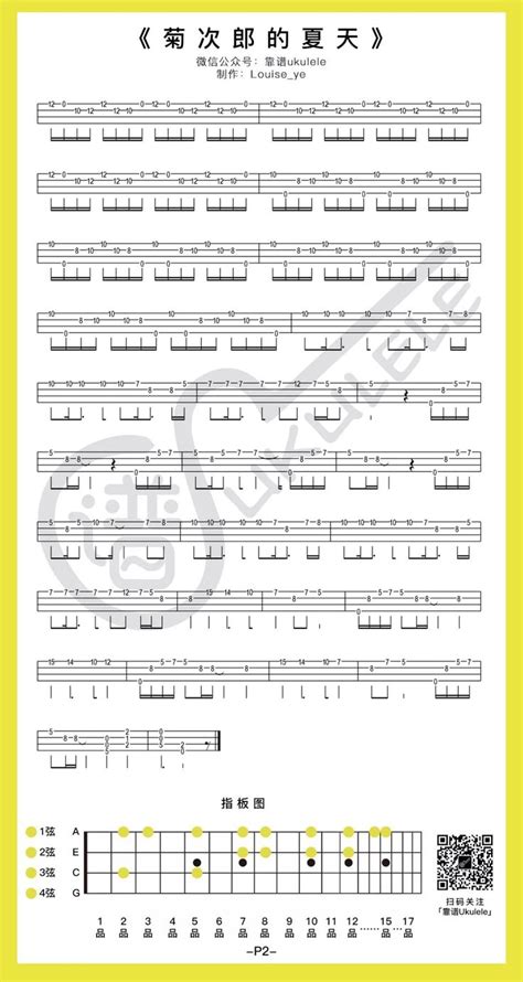 尤克里里指弹谱 「菊次郎的夏天」
