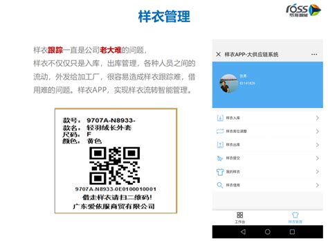 产品中心 罗斯软件 智能服装供应链系统、服装erp系统、数字化智能工厂mes系统领导品牌