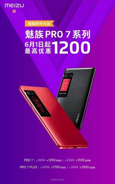 清倉還是福利？魅族pro7價格爆降，降幅最快的魅族旗艦手機 每日頭條