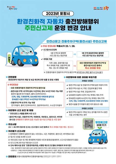 ‘주의하세요…포항시 전기차 전용구역 불법주차 과태료 부과 아시아경제