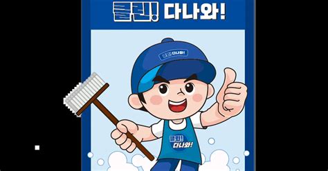 성북구 곰팡이제거 클린다나와 숨고 숨은고수