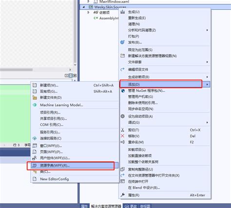 WPF实现动态切换语言 国际化 以及动态换肤功能 WeskyNet 博客园