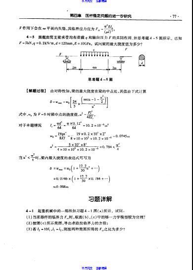 资料下载：材料力学 孙训方第五5版 同步辅导及课后习题思考题答案全解解