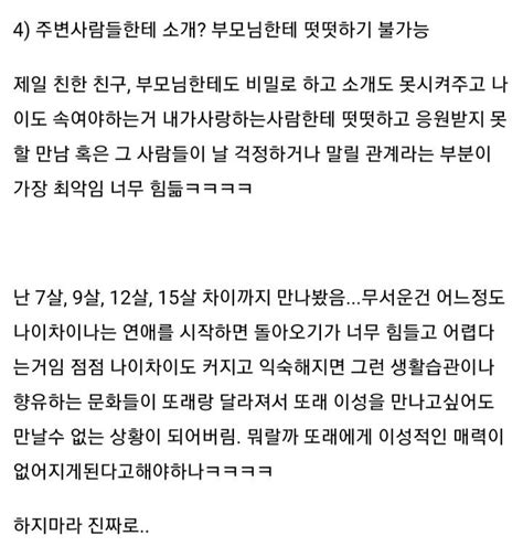 나이차이 많이나는 연애해본 여자가 말하는 단점 인스티즈instiz 이슈 카테고리