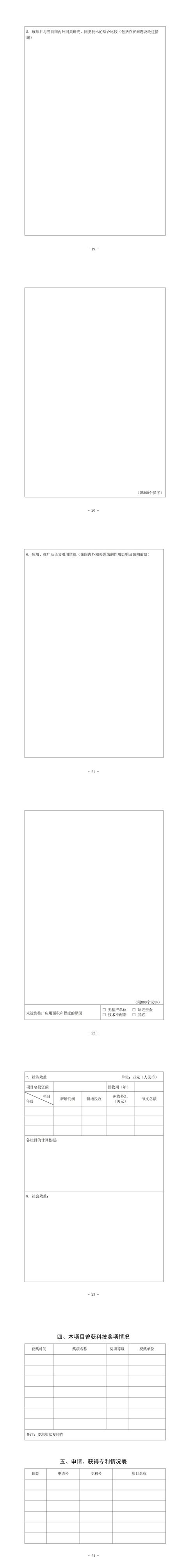 中国潜水救捞行业协会关于开展科技创新成果评价的通知（中潜协法字【2024】39号）