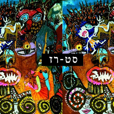 רז סט נבו סבוראי Nvo Sevoray