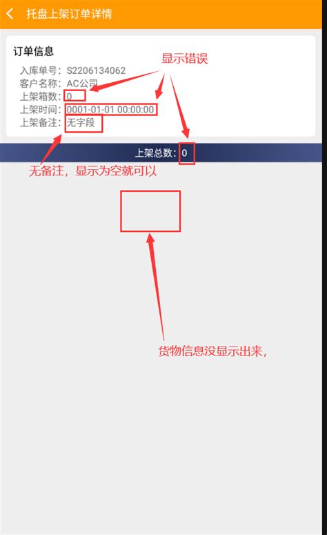BUG 1623 PDA 托盘上架托盘上架后订单详情页数据显示错误 物流管理系统 禅道