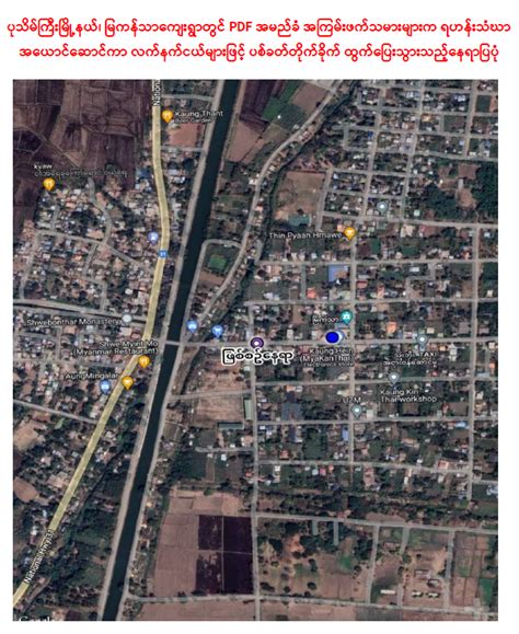 ပုသိမ်ကြီးမြို့နယ်၊ မြကန်သာကျေးရွာ၌ ရဟန်းသံဃာအယောင်ဆောင်ထားသည့် Pdf အမည