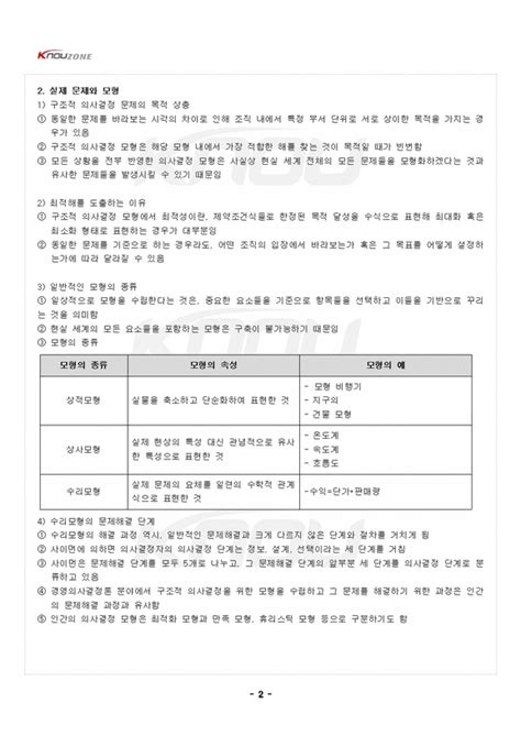 2022년 2학기 경영의사결정론 출석수업대체시험 핵심체크 출석대체시험