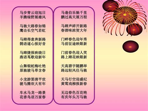 马年对联集锦 南京幻灯片园地 编制沈剑平申江 群号码 ppt download
