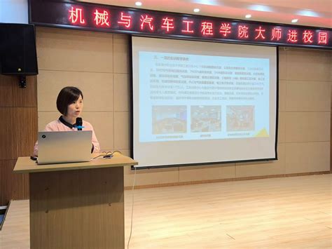 探秘模具，领略工艺精妙——机械与汽车工程学院举行“模具设计与制造专业”讲座 机械与汽车工程学院 滁州职业技术学院