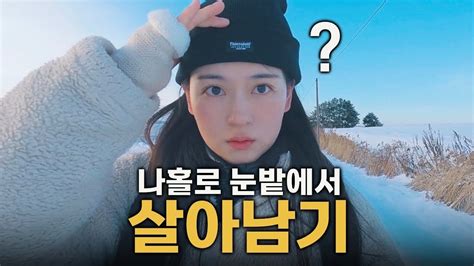 한국인들을 위해 생겼다는 삿포로 투어를 꼭 해야하는건가 직접 가보쟈️️♥️ [🇯🇵일본04] Youtube