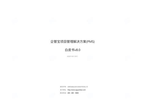 Pms项目管理系统 企管宝