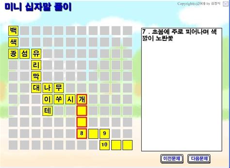 미니 십자말 맞추기 퍼즐 게임