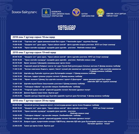 ОЮУНЛАГ АРХАНГАЙХАН Эрдэм Шашин Соёл урлагийн нэгдсэн арга хэмжээ болно