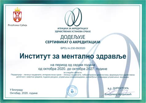 АКРЕДИТАЦИЈА ИНСТИТУТА ЗА МЕНТАЛНО ЗДРАВЉЕ Институт за ментално здравље