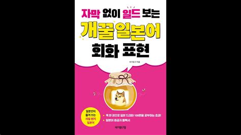 자막 없이 일드 보는 개꿀 일본어 회화 표현 Youtube