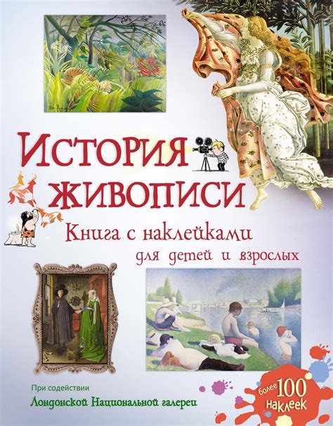 Книги про картины известных художников 95 фото