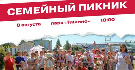 Семейный пикник от Движения первых пройдет в Ижевске