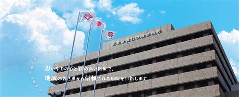 済生会横浜市南部病院