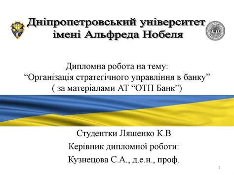 Організація стратегічного управління в банку презентация онлайн