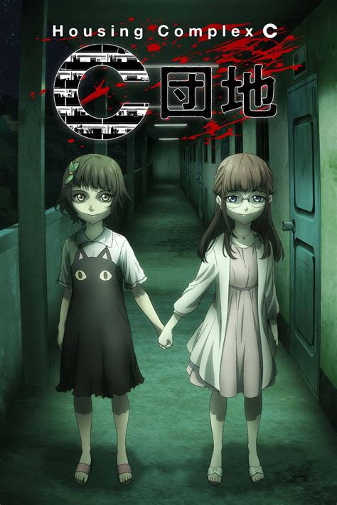 Housing Complex C Tv Series Posters The Movie Database Tmdb