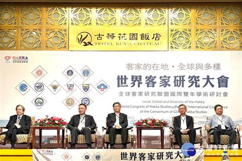 發揚客家文化 世界客家研究大會暨全球客家研究聯盟研討會登場