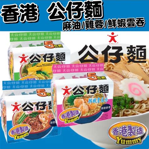 永南食品香港 公仔麵鮮蝦雲吞雞蓉麻油香港 零食 拉麵 方便麵 港式 撈麵 公仔麵 泡麵大掌櫃團購 蝦皮購物