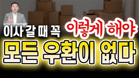 새 집에서 아무런 우환 없이 행복해질 것입니다 Youtube