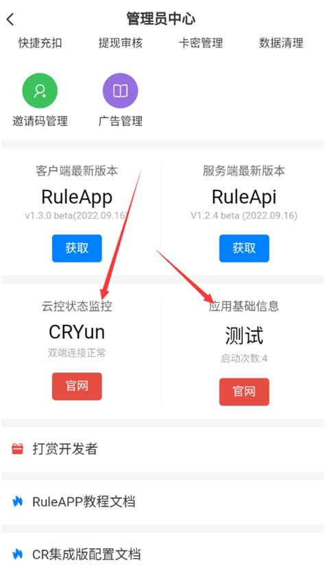 【群友二开】ruleapp云控版v136 新版本更新 规则之树