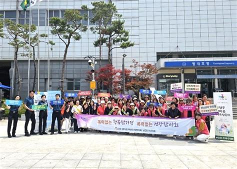 남양주시여성단체협의회 가정폭력예방 캠페인 실시