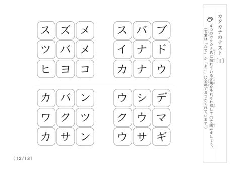 はじめて取り組むのにぴったり カタカナテスト 1