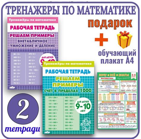 Тренажеры по математике Тренажеры по математике ВНЕТАБЛИЧНОЕ УМНОЖЕНИЕ И ДЕЛЕНИЕ и СЧЁТ В