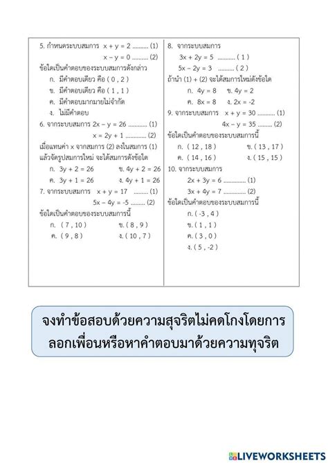 แบบทดสอบ เรื่อง ระบบสมการเชิงเส้นสองตัวแปร
