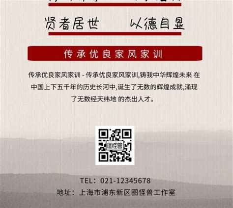 传承海报在线编辑 传承优良家风家训古风海报 图司机