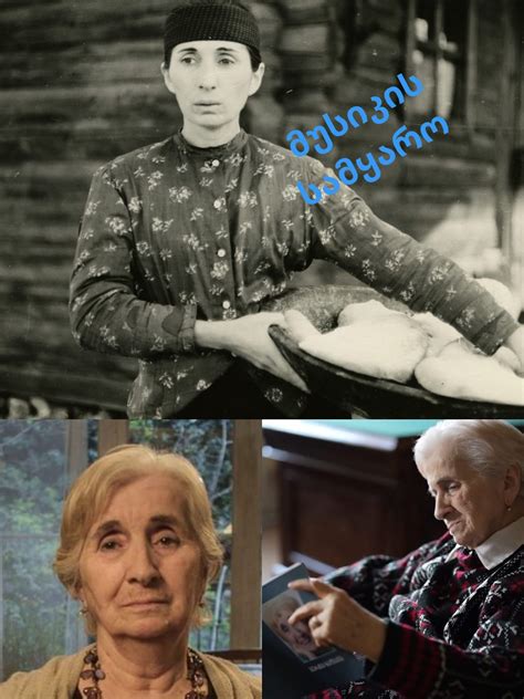 მუსიკის 💔83 წლის ასაკში მსახიობი ბერტა ხაფავა გარდაიცვალა ქართველი მსახიობი ბერტა ხაფავა 1941