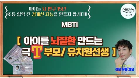 조기교육 실태 유치원 및 학교선생이나 보육자등이 극t이면 무조건 피하세요 Youtube