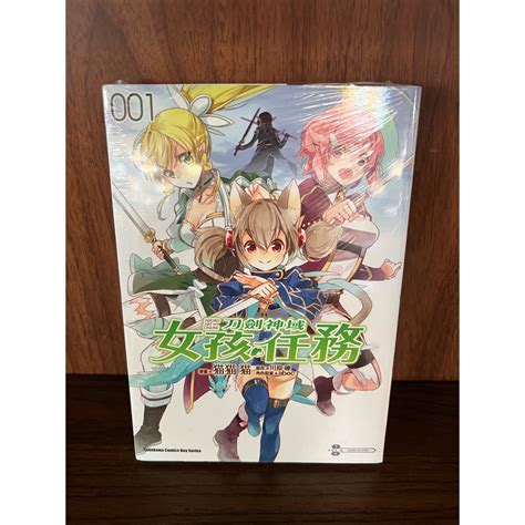 角川出版漫畫Sword Art Online 刀劍神域 女孩任務 完結 蝦皮購物
