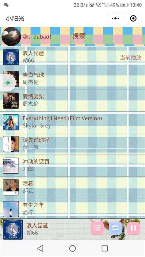 微信音乐小程序开发实践 dabao 博客园