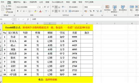 核对两个表格的数据是否一致，你还在一一查看？试试这3种方法 知乎