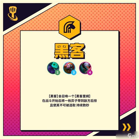 金铲铲之战s8怪兽入侵羁绊效果大全金铲铲之战九游手机游戏