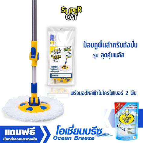 ชุดถังปั่น รุ่นแมวถูพื้น จำหน่ายอุปกรณ์ทำความสะอาดและผลิต น้ำยาทำความสะอาดพื้น ชุดถังปั่น ไม้
