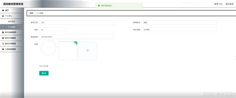 Ssm高校教材管理系统a1rr8程序源码数据库调试部署开发环境 Csdn博客