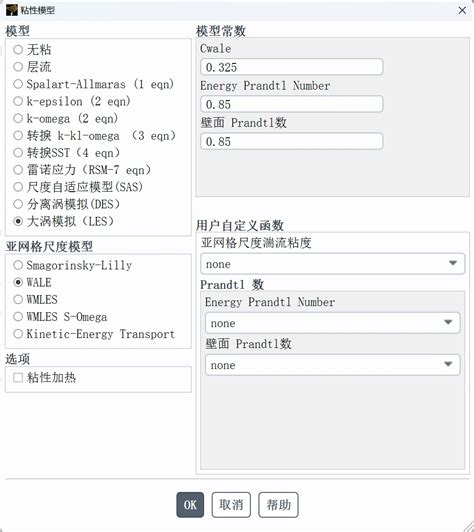 Fluent中的湍流模型的介绍 哔哩哔哩